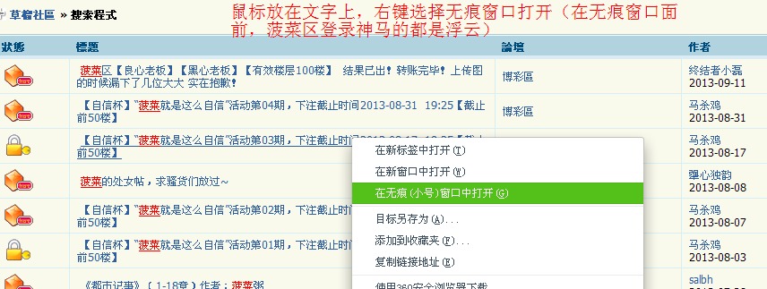 草榴社區游客搜索教程
